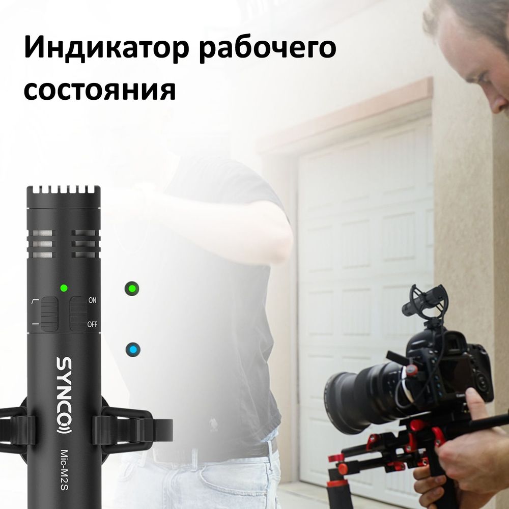 Buy on-camera microphone Synco Mic-M2S with optimal price, specs, photos, shipping